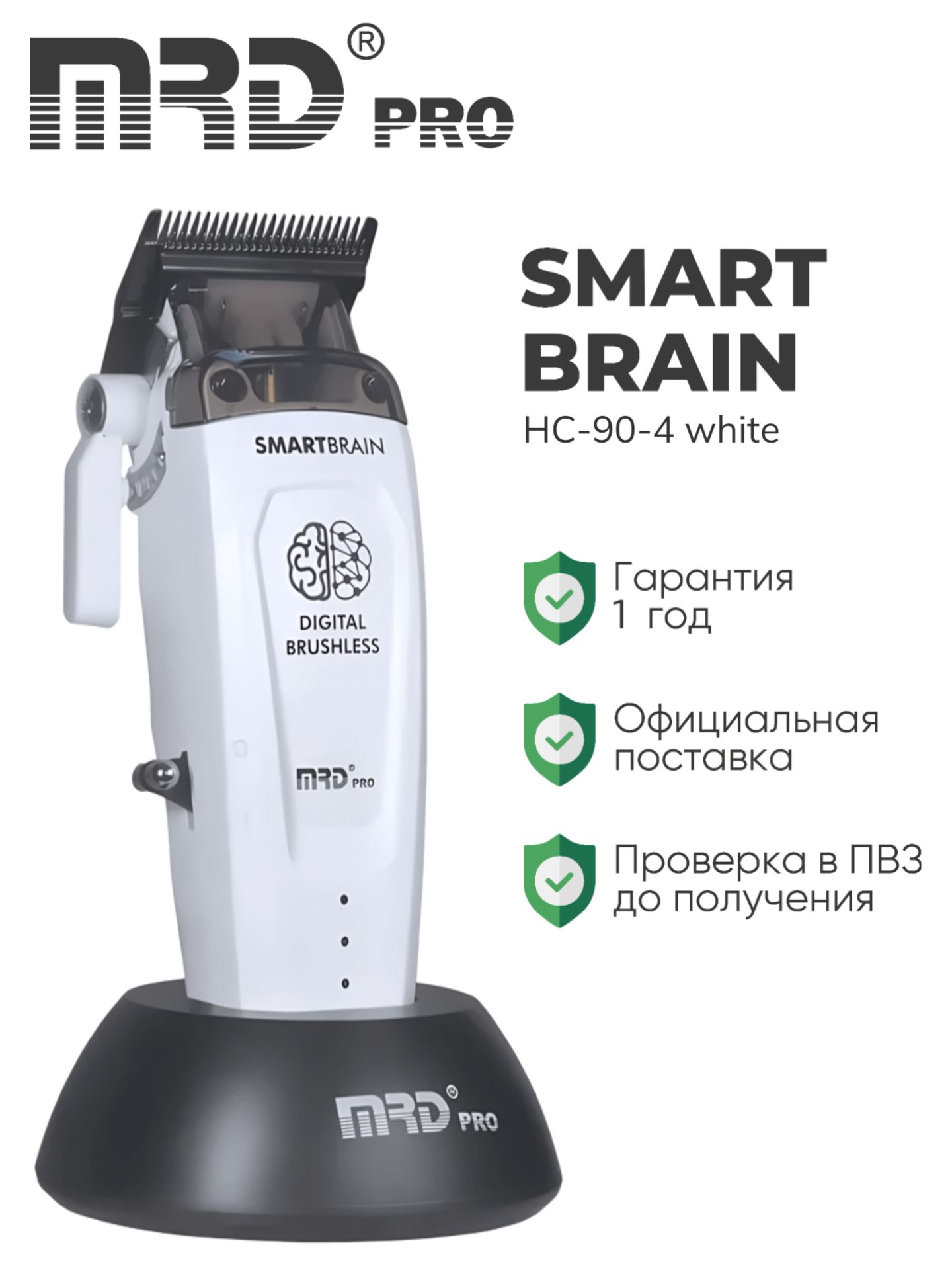 Машинка для стрижки волос профессиональная MRD Pro HC-90-4 white купить ...