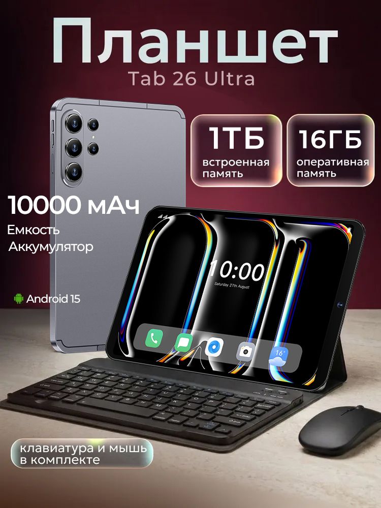 Планшет AX26-Tab 26 Ultra-021 10.1" IPS 2560x1600, 1 ГБ / 16 ГБ 10000 ...