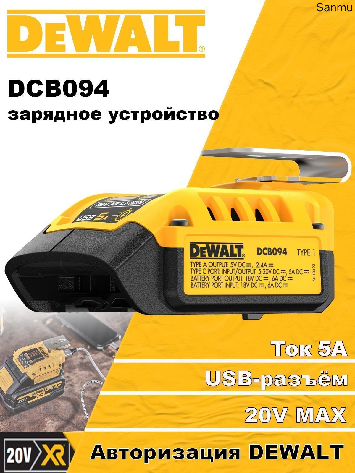 Адаптер для зарядки DEWALT DCB094 с USB TypeC, бестселлер, преобразует ...