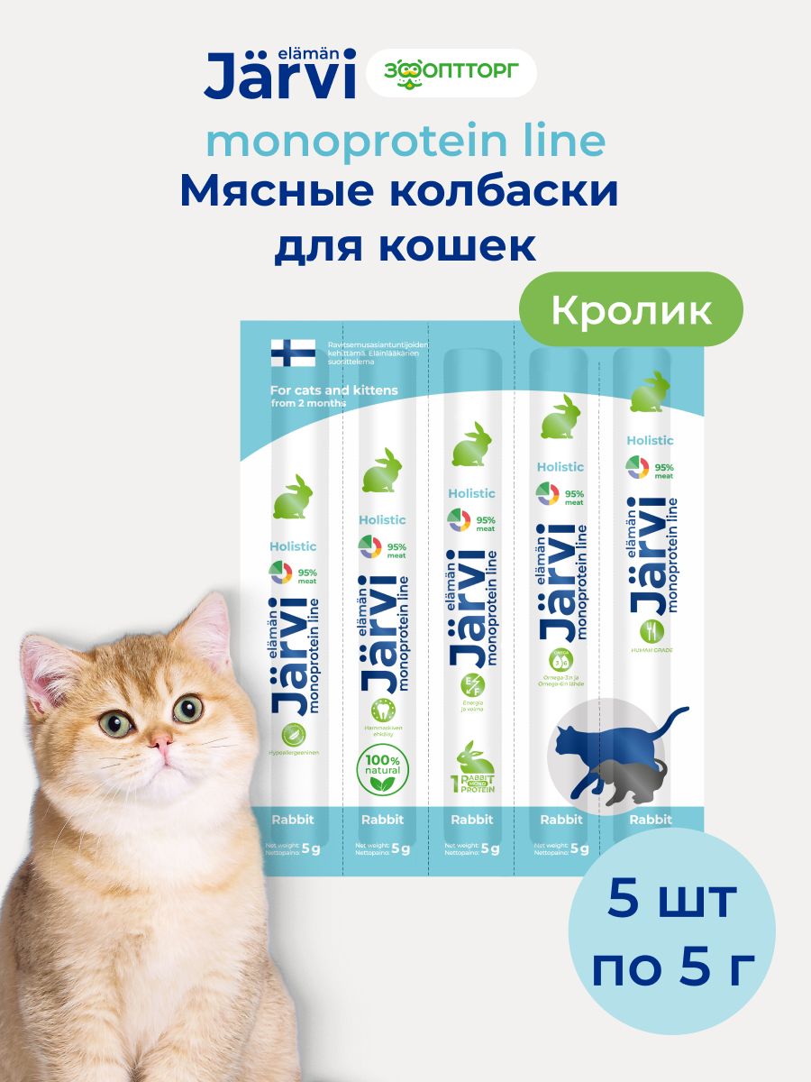 Лакомства Jarvi для кошек и котят монопротеиновые мясные колбаски из ...