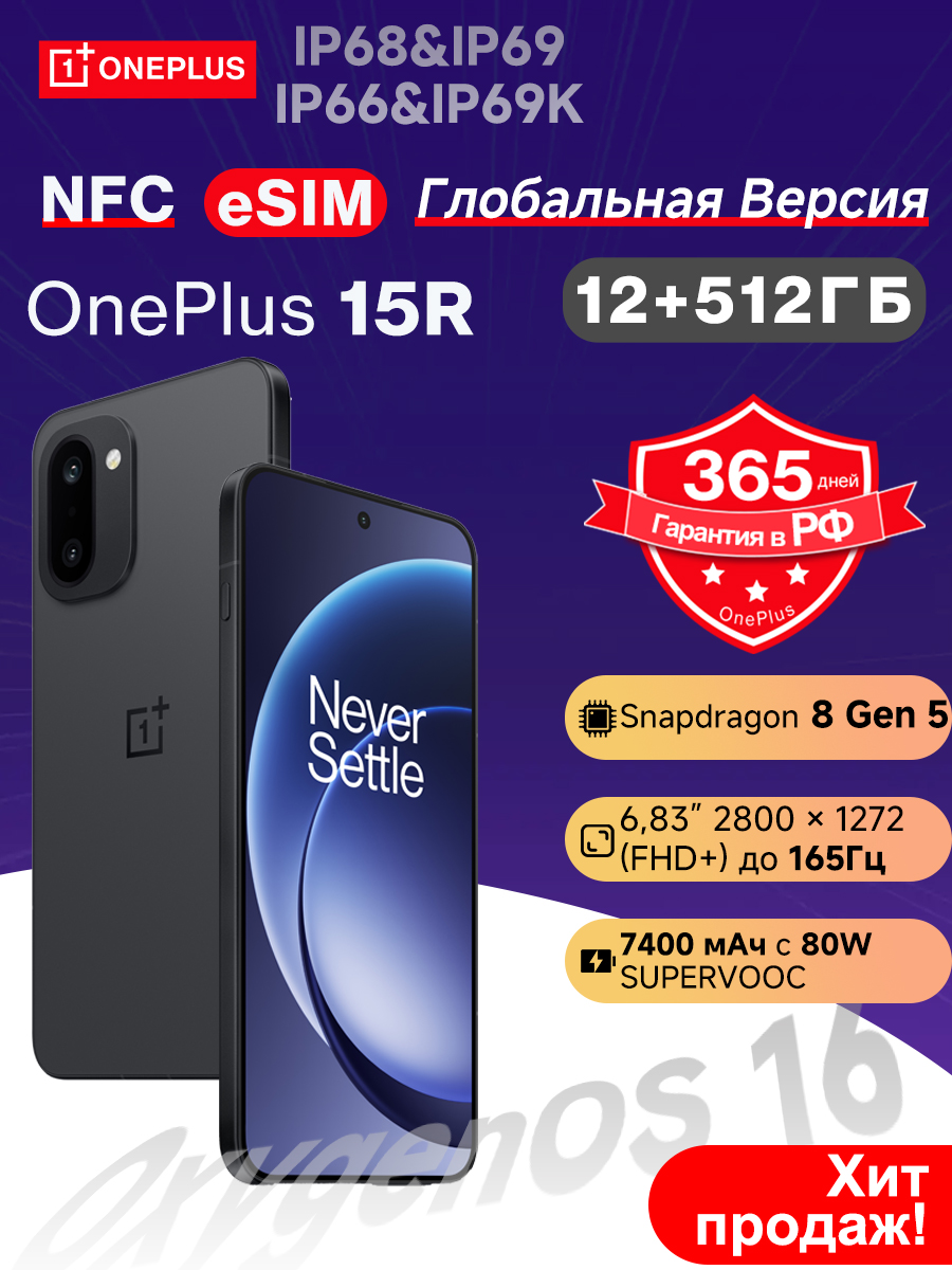 Смартфон OnePlus 15R 512 ГБ 12 ГБ Серый 6.83 OnePlus 15R купить c ...