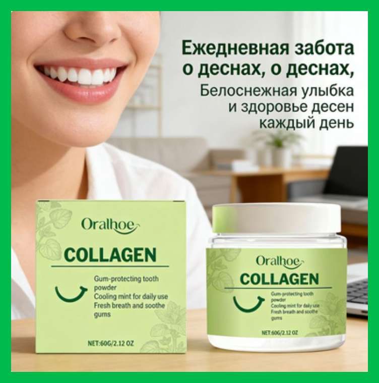 Oralhoe COLLAGEN Gum-protecting Tooth Powder, зубной порошок с ...