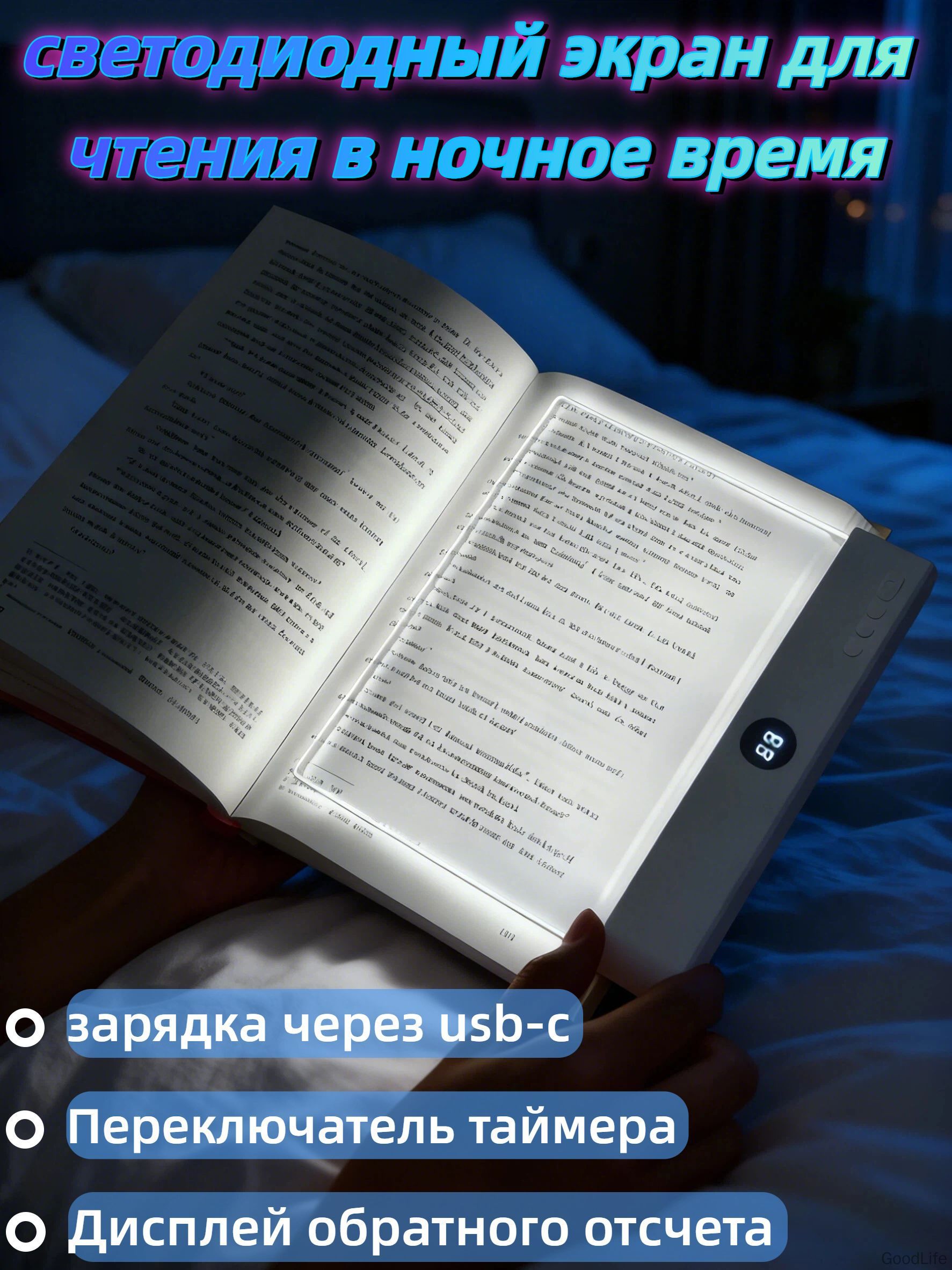 led reading screen for nighttime светодиодный экран для чтения в ночное ...
