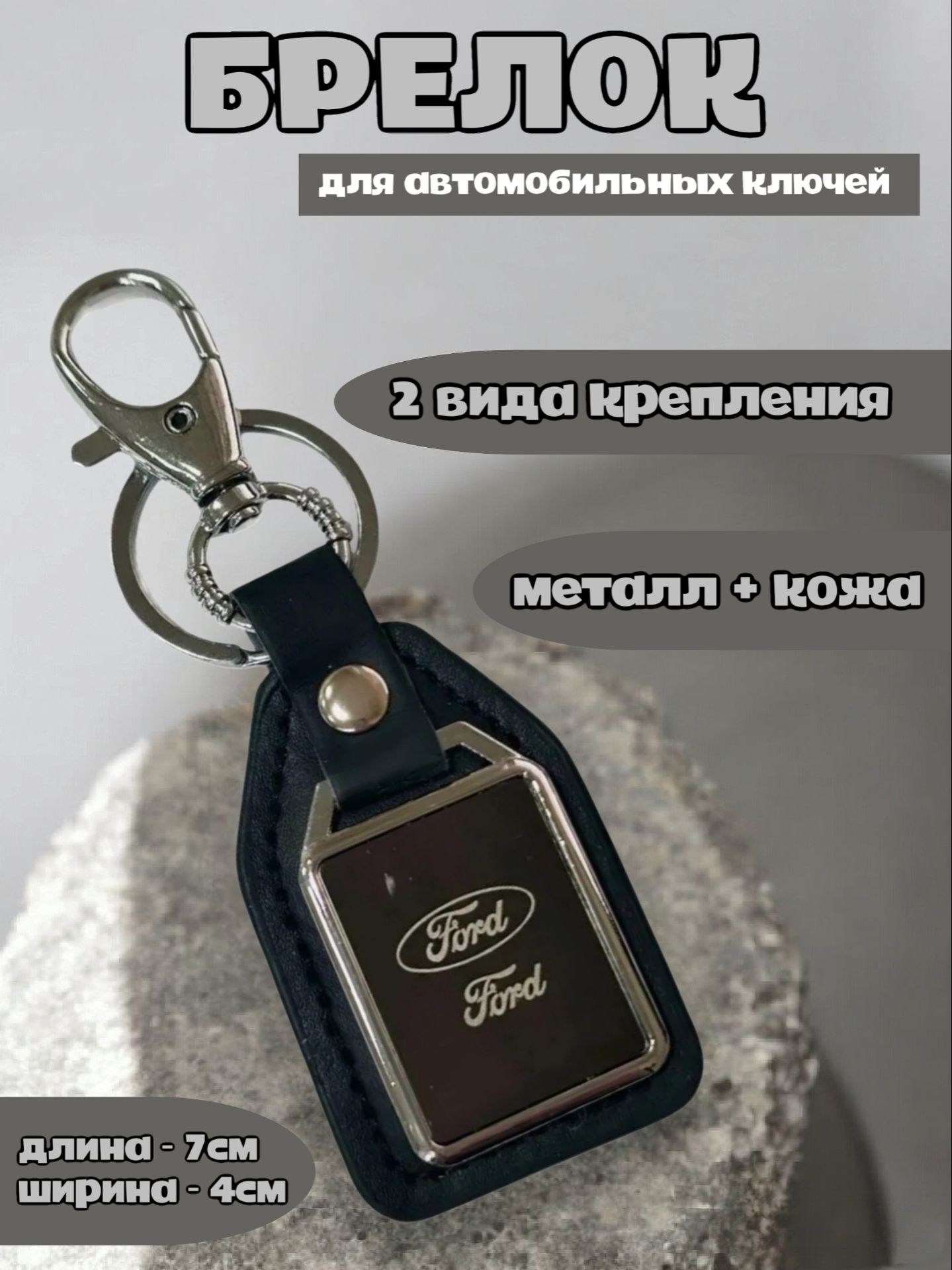 Брелок для ключей автомобиля с логотипом FORD купить на OZON по низкой ...
