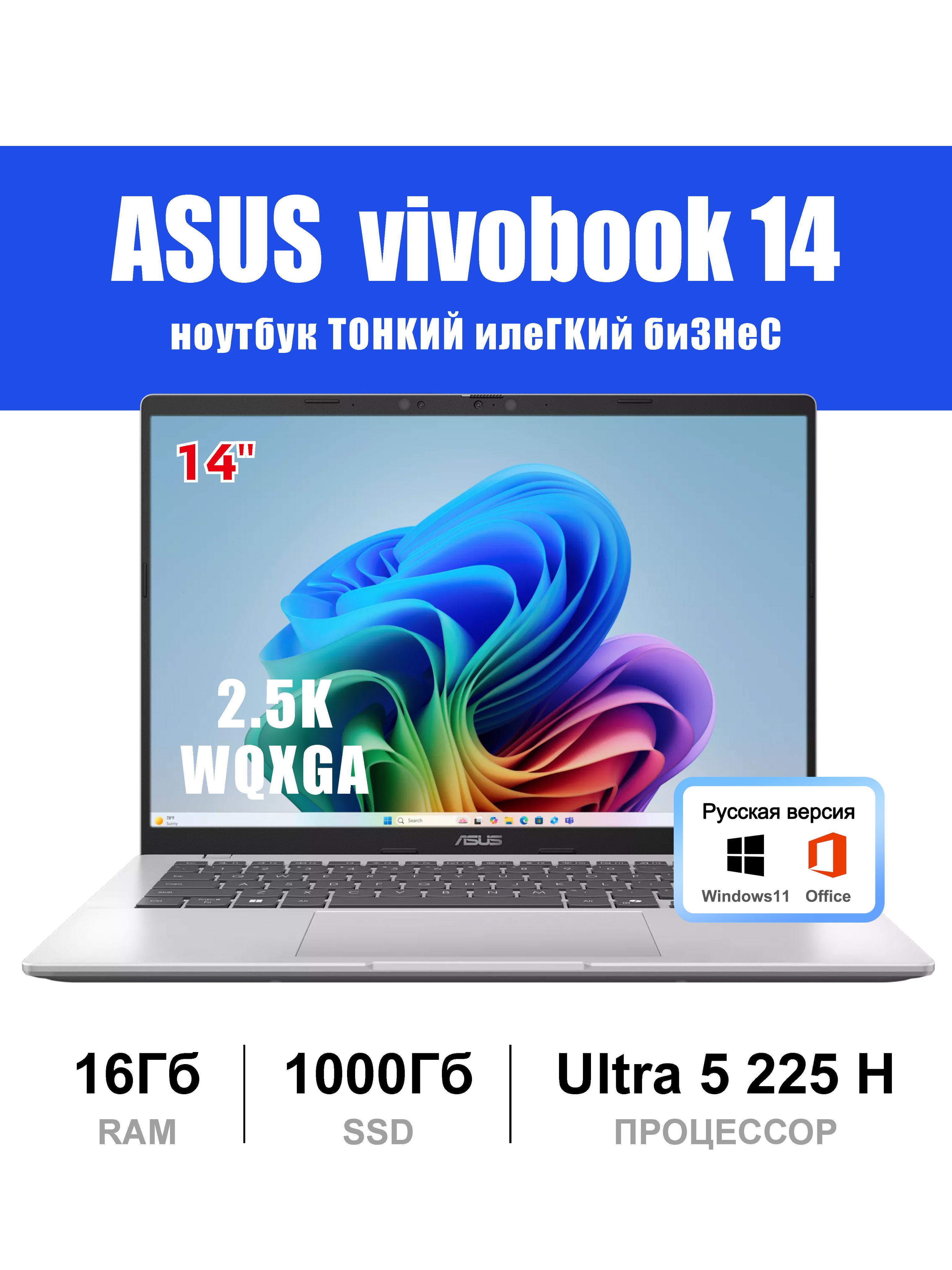 Ноутбук ASUS, 14, X1407CA225-0EASXBJX10, Intel Core Ultra 5 225H, 16 ГБ ...