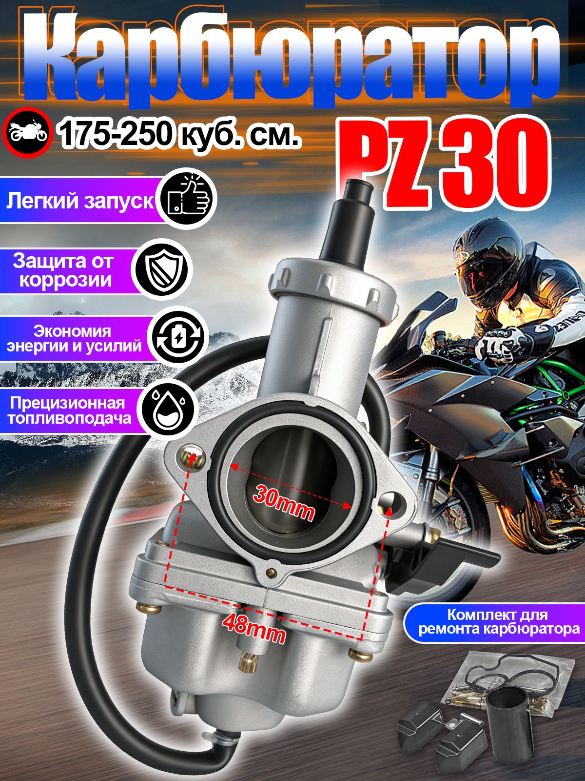 Карбюратор PZ30 Совместимо с двигателями Taotao SunL JCL с тросовым ...