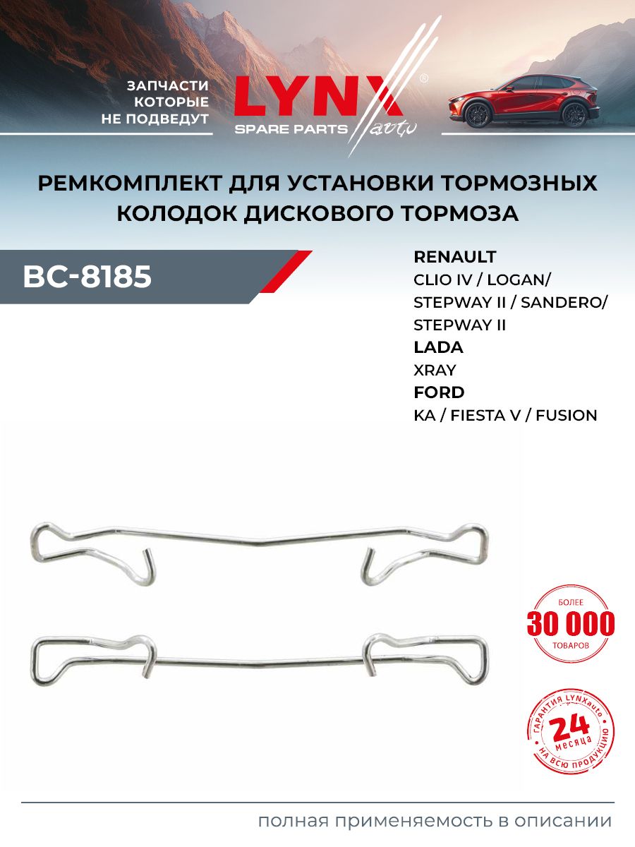 Ремкомплект тормозных колодок для RENAULT LOGAN, CLIO, SANDERO STEPWAY ...