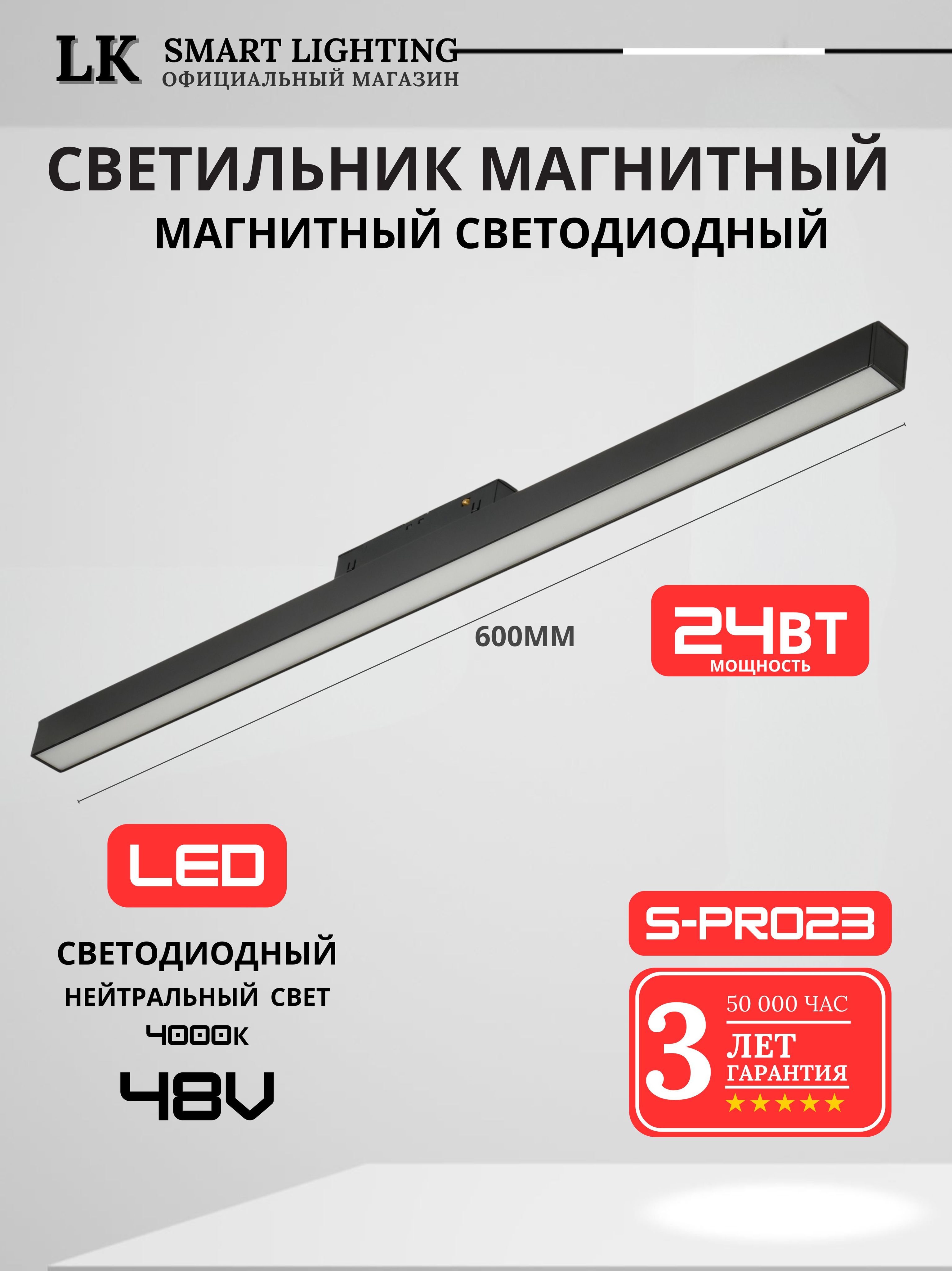 LK SMART LIGHTING Трековый светильник, 24 Вт купить на OZON по низкой ...