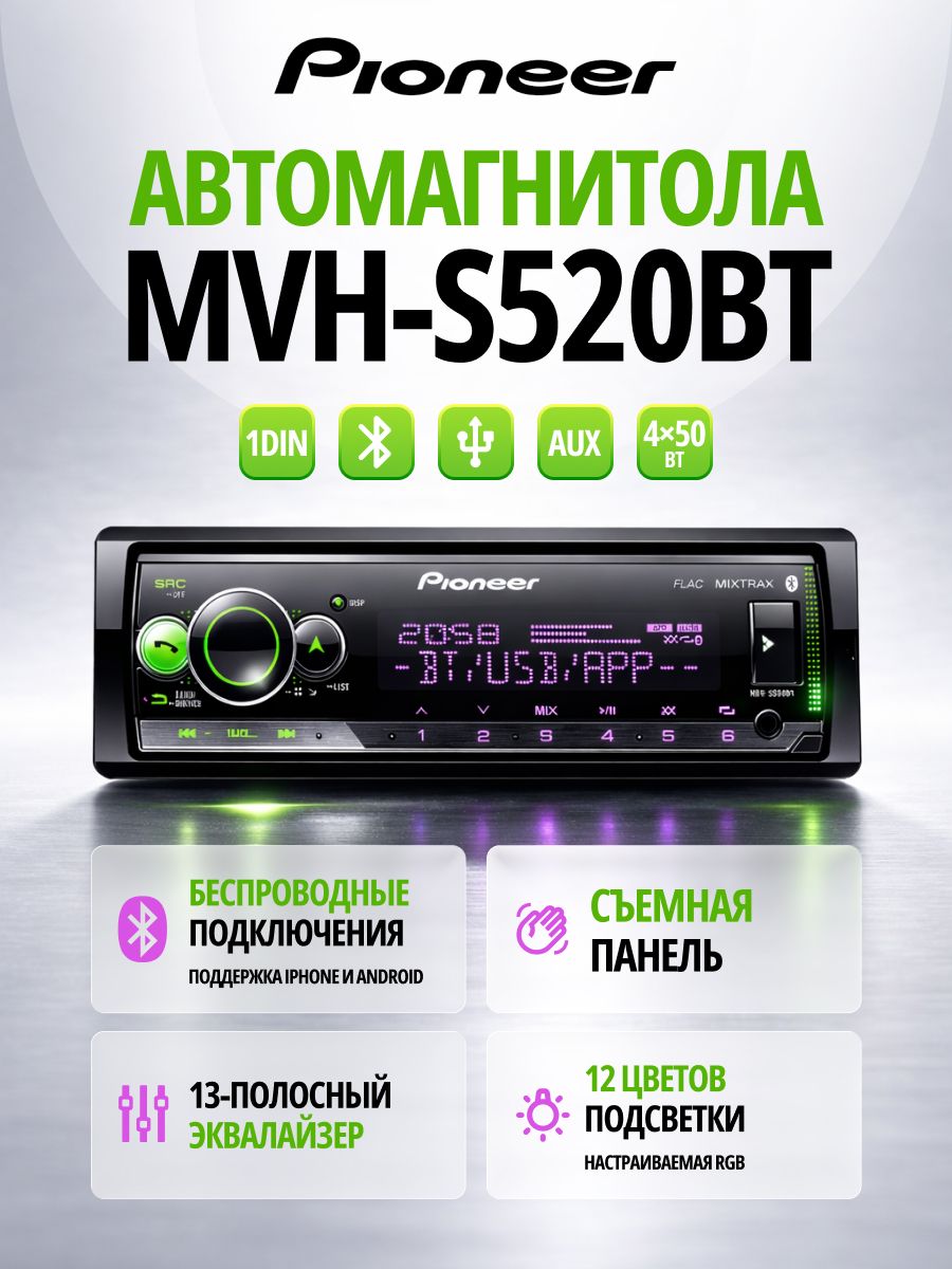Автомагнитола Pioneer MVH-S520BT купить на OZON по низкой цене (2834882518)