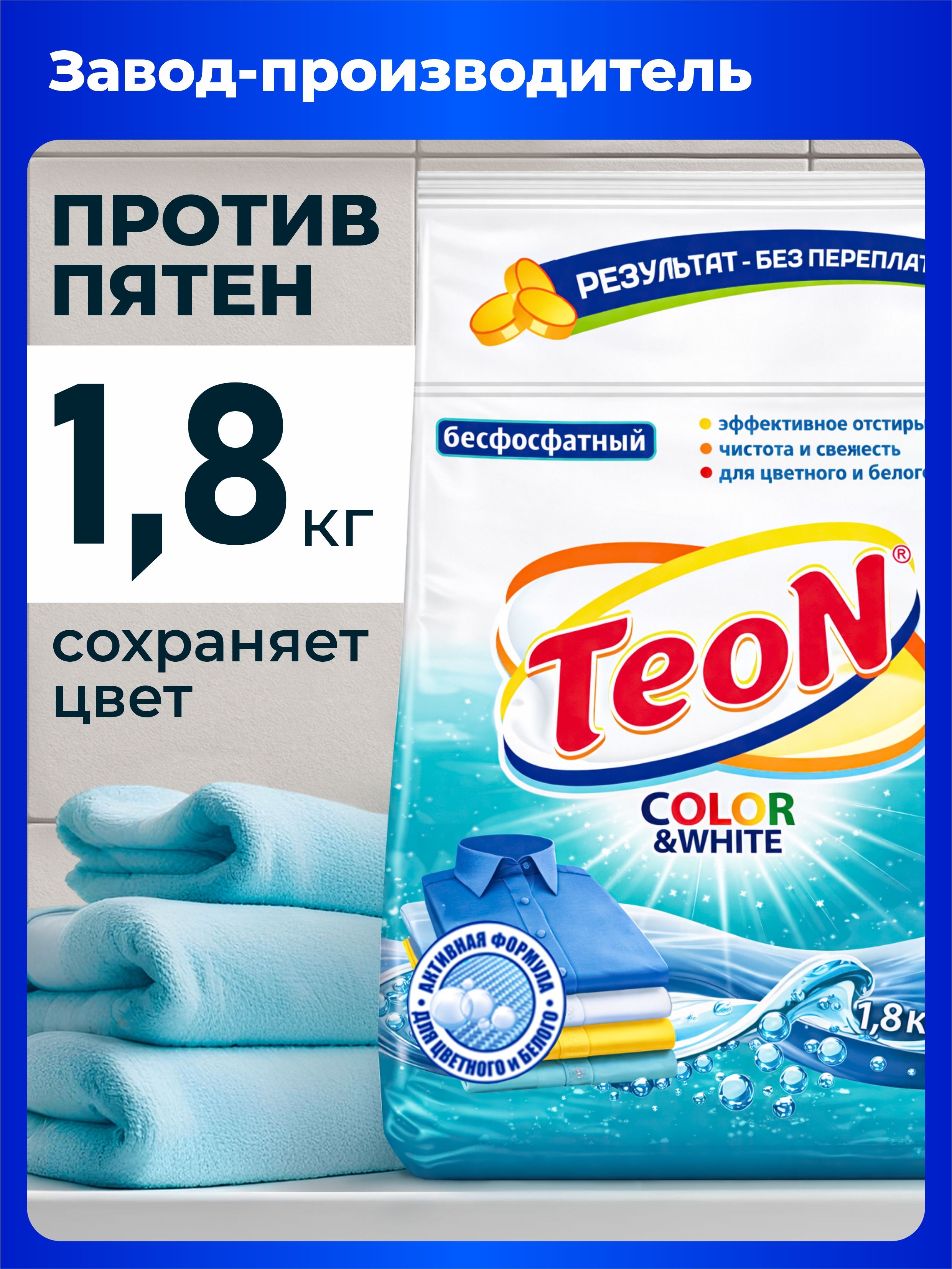 Стиральный порошок Teon Универсал 1,8 кг купить на OZON по низкой цене ...