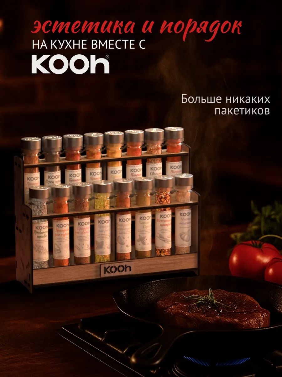 Набор специй Kooh, специи и приправы натуральные на подставке, 16 шт ...