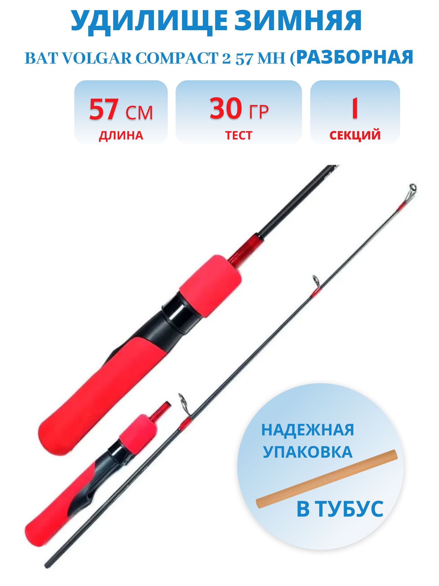 Удилище BAT Volgar Compact секций 1 купить c доставкой на OZON по ...