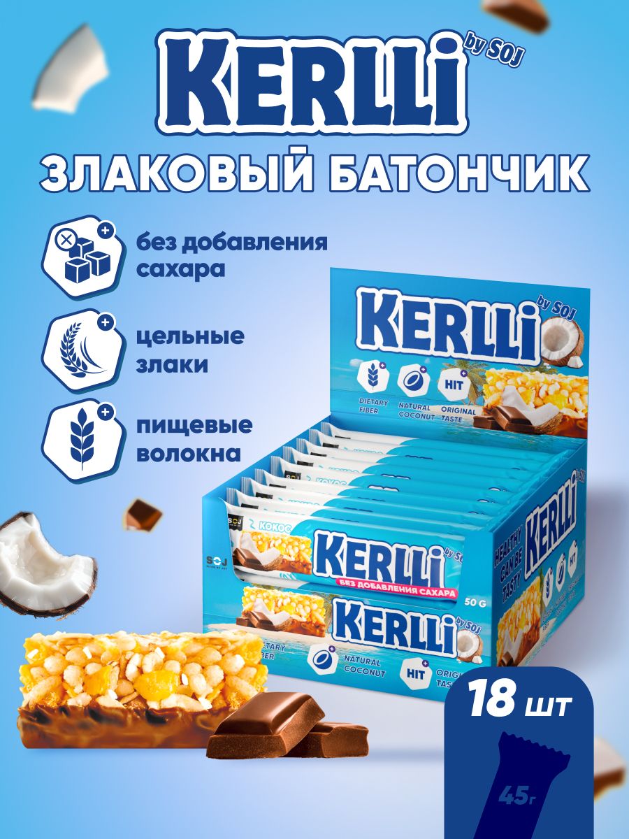 KERLLI Злаковые батончики мюсли "Кокос", 18 шт х 50 гр купить на OZON ...