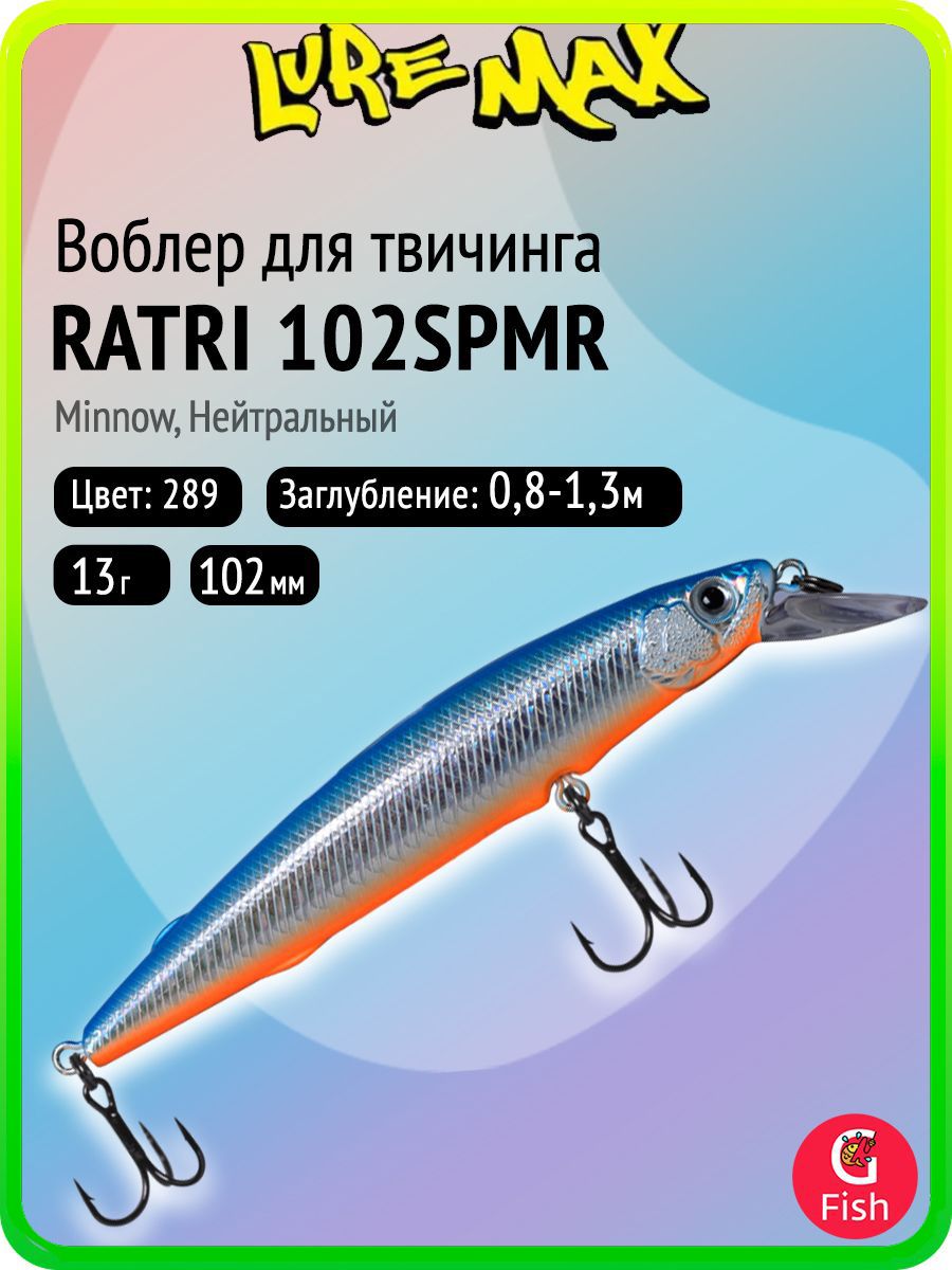 Воблер Минноу (Minnow) Luremax RATRI, 13 г, 0.8-1.3 м купить c ...