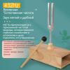Металлический камертон 432 частоты + шкатулка-Инструмент для исцеляющей ...