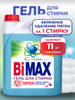 Гель для стирки Bimax Лаванда fresh, 137 стирок, 4,8 кг купить на OZON по низкой цене (1340704257)