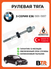 Рулевая тяга BMW 3-Серия E36 1991-97, ASMETAL 20BM1500 купить на OZON по низкой цене (3171502224)