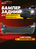Бампер задний Lada (ВАЗ) Granta FL Лада Гранта ФЛ седан 2018-2024 в ...