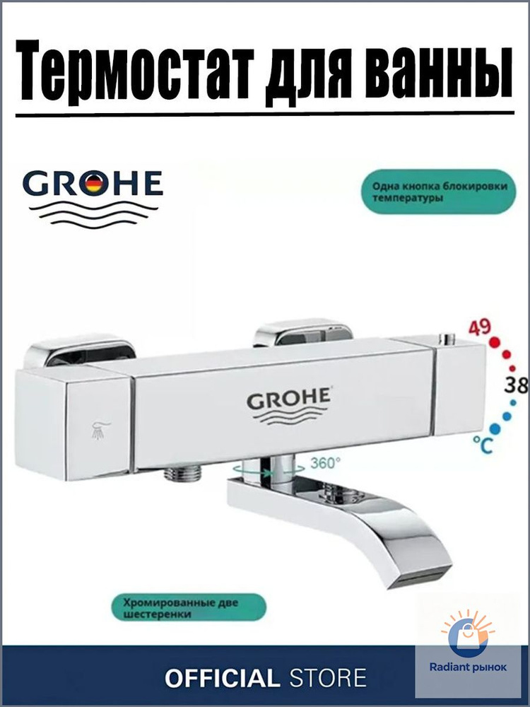 GROHE-смеситель для ванны с длинным изливом купить на OZON по низкой ...