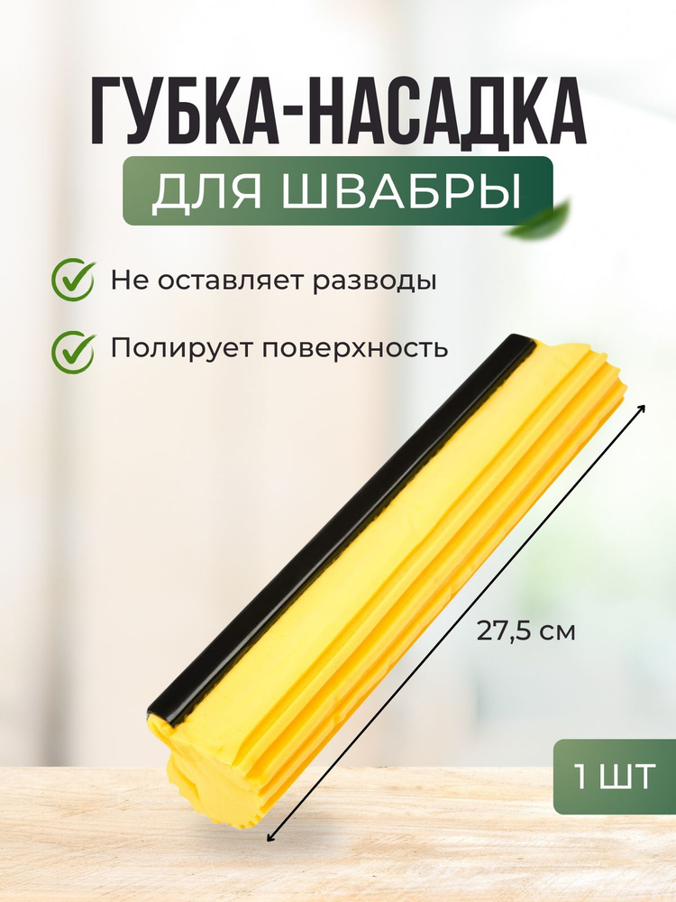 Насадка на швабру купить на OZON по низкой цене (862779889)