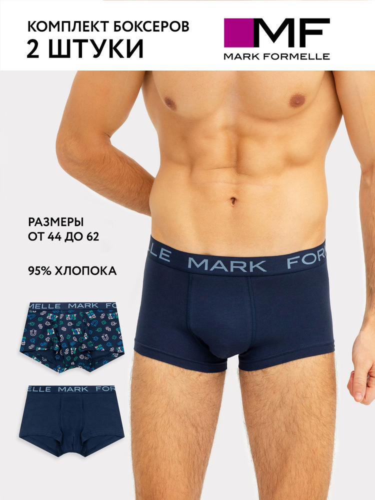 Комплект трусов боксеры Mark Formelle Нижнее белье, 2 шт - купить с доставкой по выгодным ценам ...
