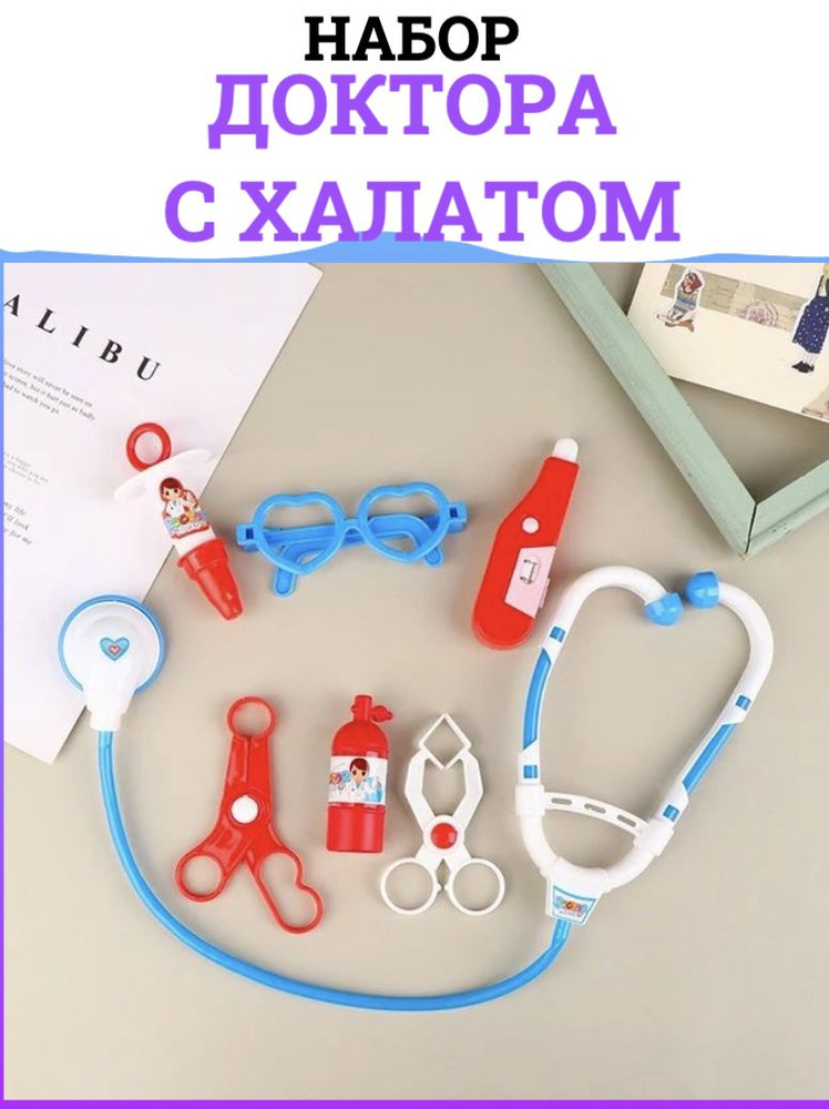 Набор доктора с халатом купить на OZON по низкой цене (1645153559)