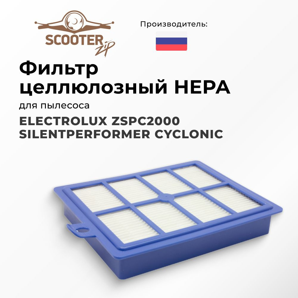 Фильтр ELECTROLUX ZSPC2000 SILENTPERFORMER CYCLONIC целлюлозный HEPA ...