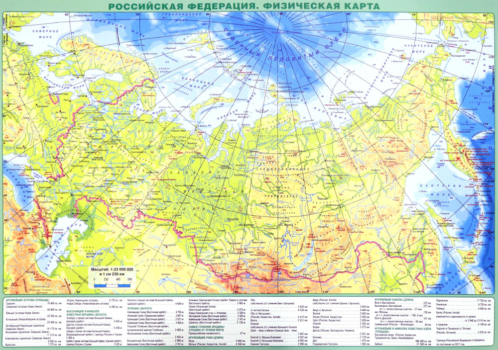 Планшетная карта РФ А3 политическая физическая купить с доставкой по