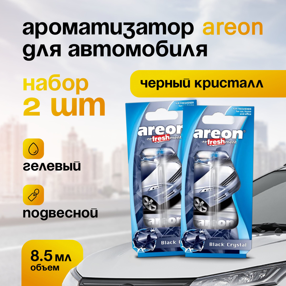 Ароматизатор для автомобиля и дома подвесной гелевый AREON 8,5 мл ...