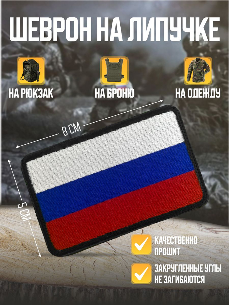 Шеврон на липучке - купить с доставкой по выгодным ценам в интернет ...