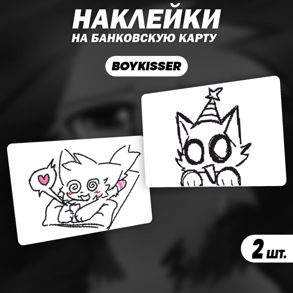 Boykisser купить на OZON по низкой цене