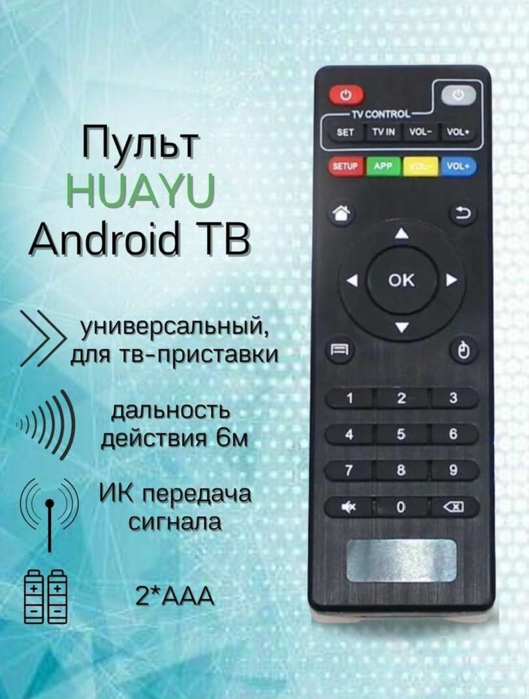 Пульт ДУ ANDROID TV - купить по выгодной цене в интернет-магазине OZON ...