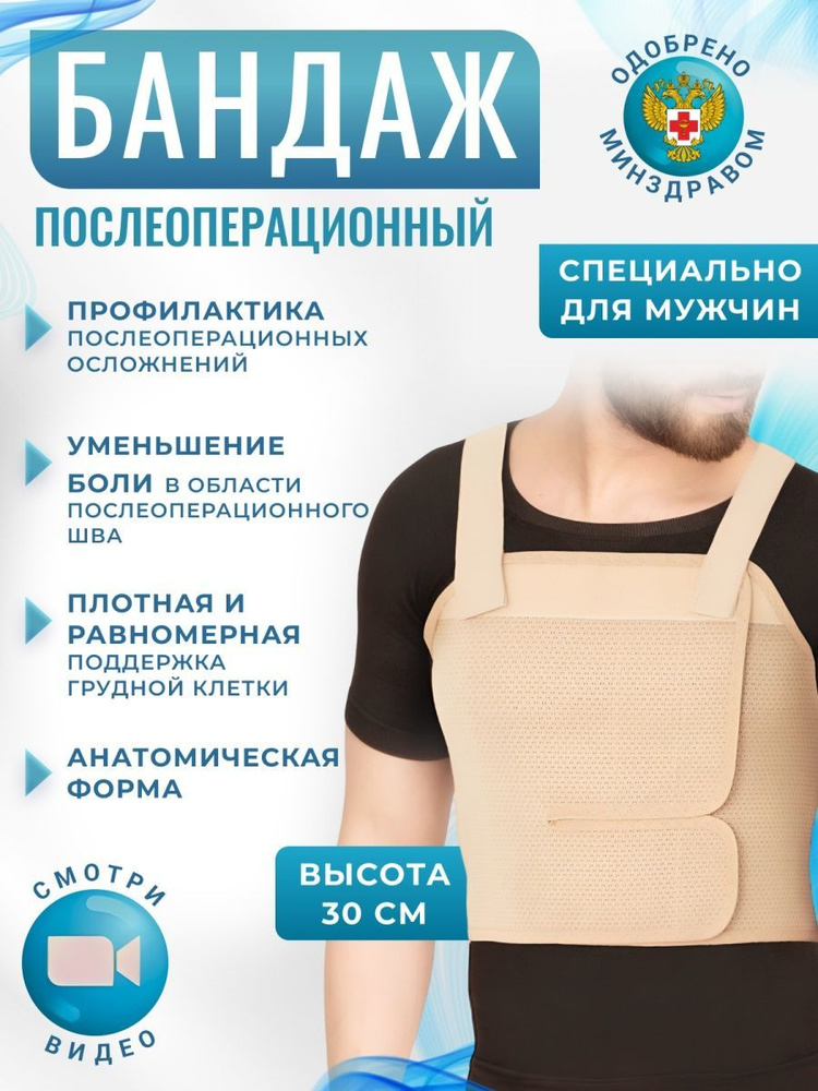 Бандаж послеоперационный на грудную клетку Б-361 "Крейт", эластичный ...