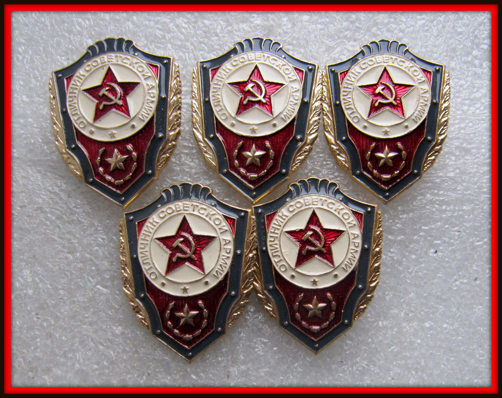 знак значок ссср / Отличник советской армии - ЦЕНА ЗА 5 ШТУК - - купить ...
