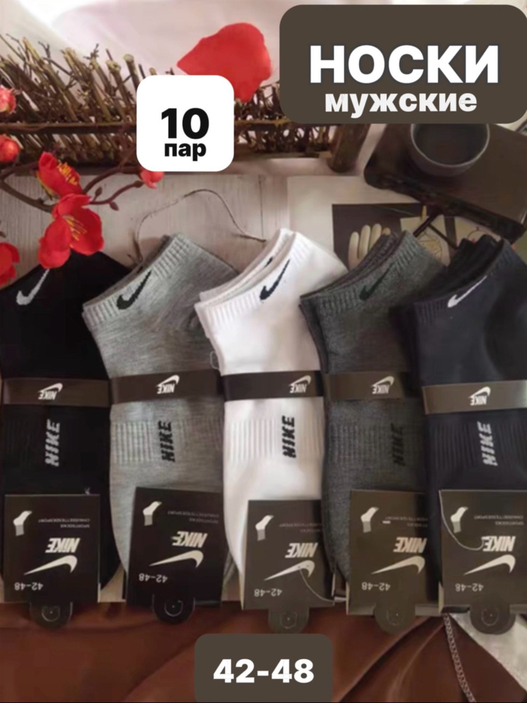 Комплект носков Nike, 10 пар - купить с доставкой по выгодным ценам в интернет-магазине OZON ...