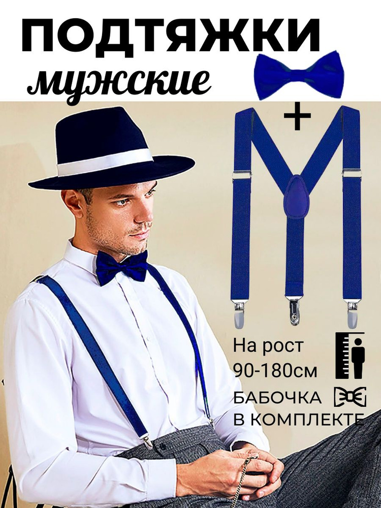 Подтяжки мужские томас бергер купить на OZON по низкой цене в ...