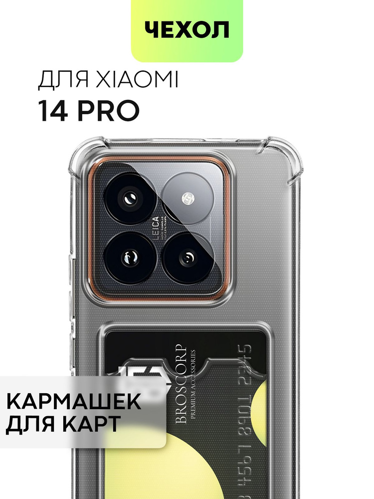 Чехол для Xiaomi 14 Pro (Сяоми 14 Про, Ксиаоми 14Про) противоударный ...