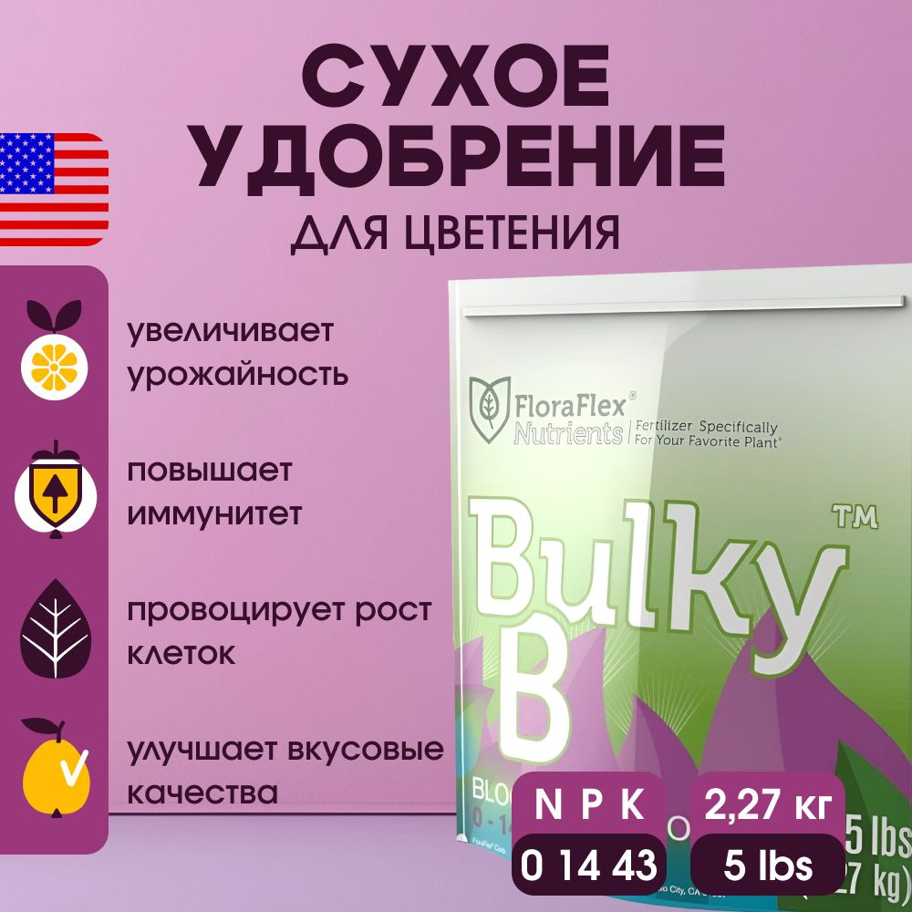 Сухое удобрение FloraFlex Bulky B 5 Lbs (2.27 кг.) - купить с доставкой ...