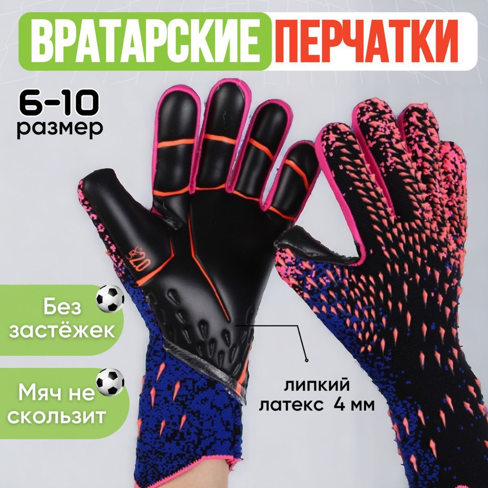 Вратарские перчатки для детей и взрослых - купить с доставкой по ...
