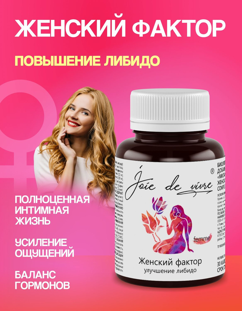 Натуральный комплекс для повышения женского либидо, афродизиак ...