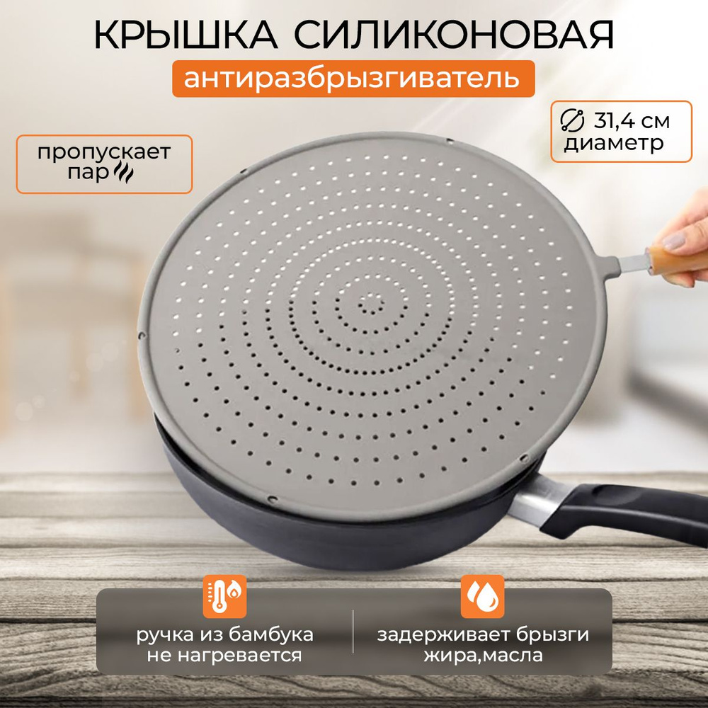 Брызгогаситель для сковороды, крышка от брызг, масла, жира, защитный ...