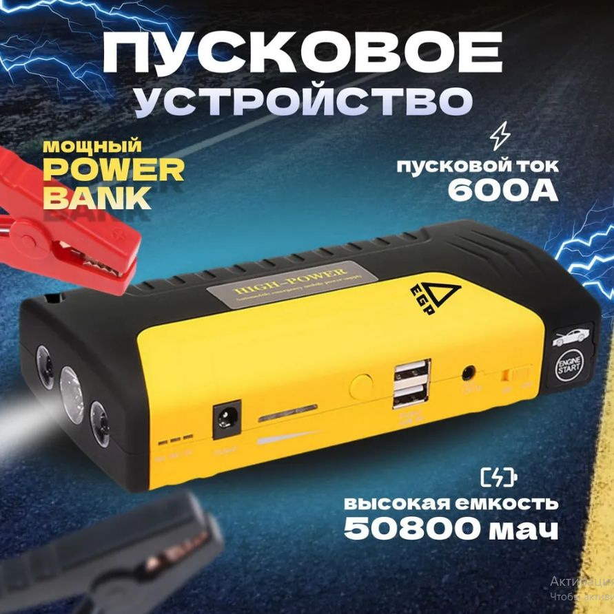 Портативное пусковое зарядное устройство для автомобиля, ПЗУ для ...
