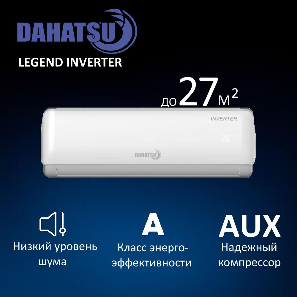 Сплит-система Dahatsu LEGEND DC INVERTER DA-07i (завод AUX,компрессор ...