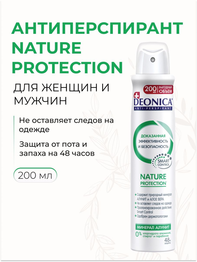 Deonica Антиперспирант Nature Protection с АЛУНИТОМ и АЛОЕ ВЕРА 200 мл