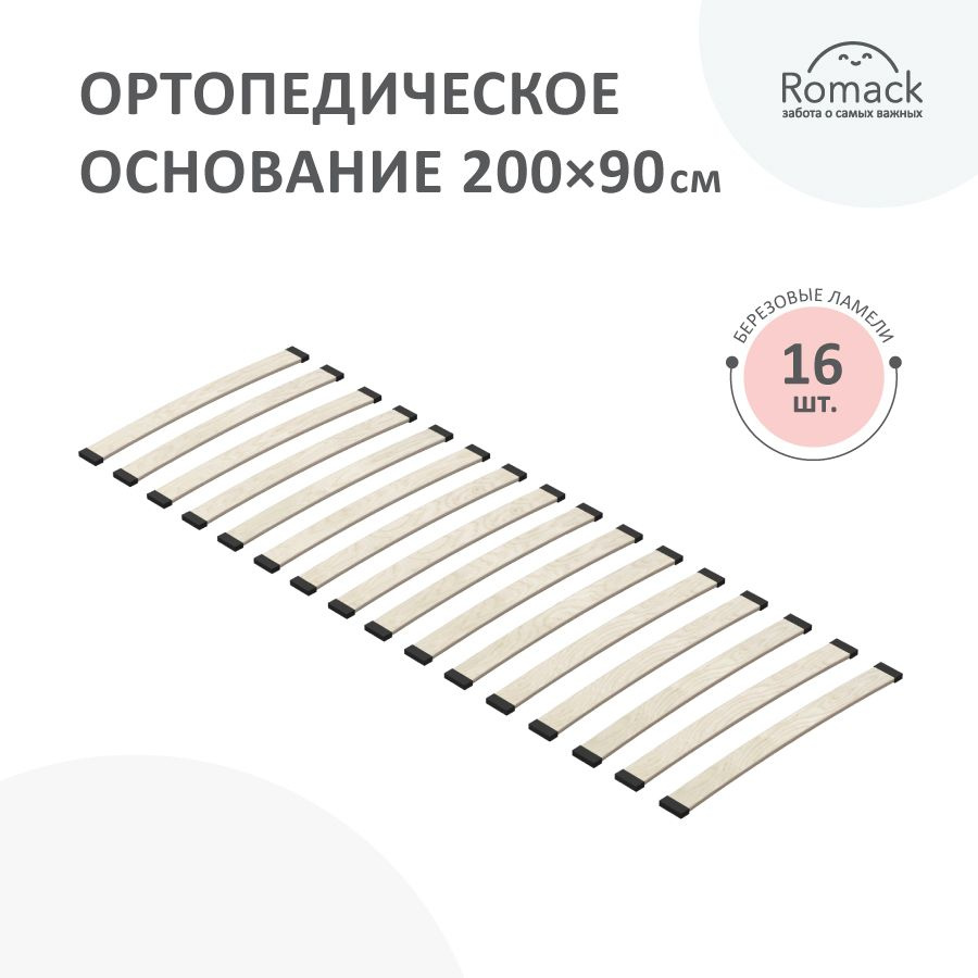 Romack Ортопедическое основание для кровати, Ортопедическое основание ...