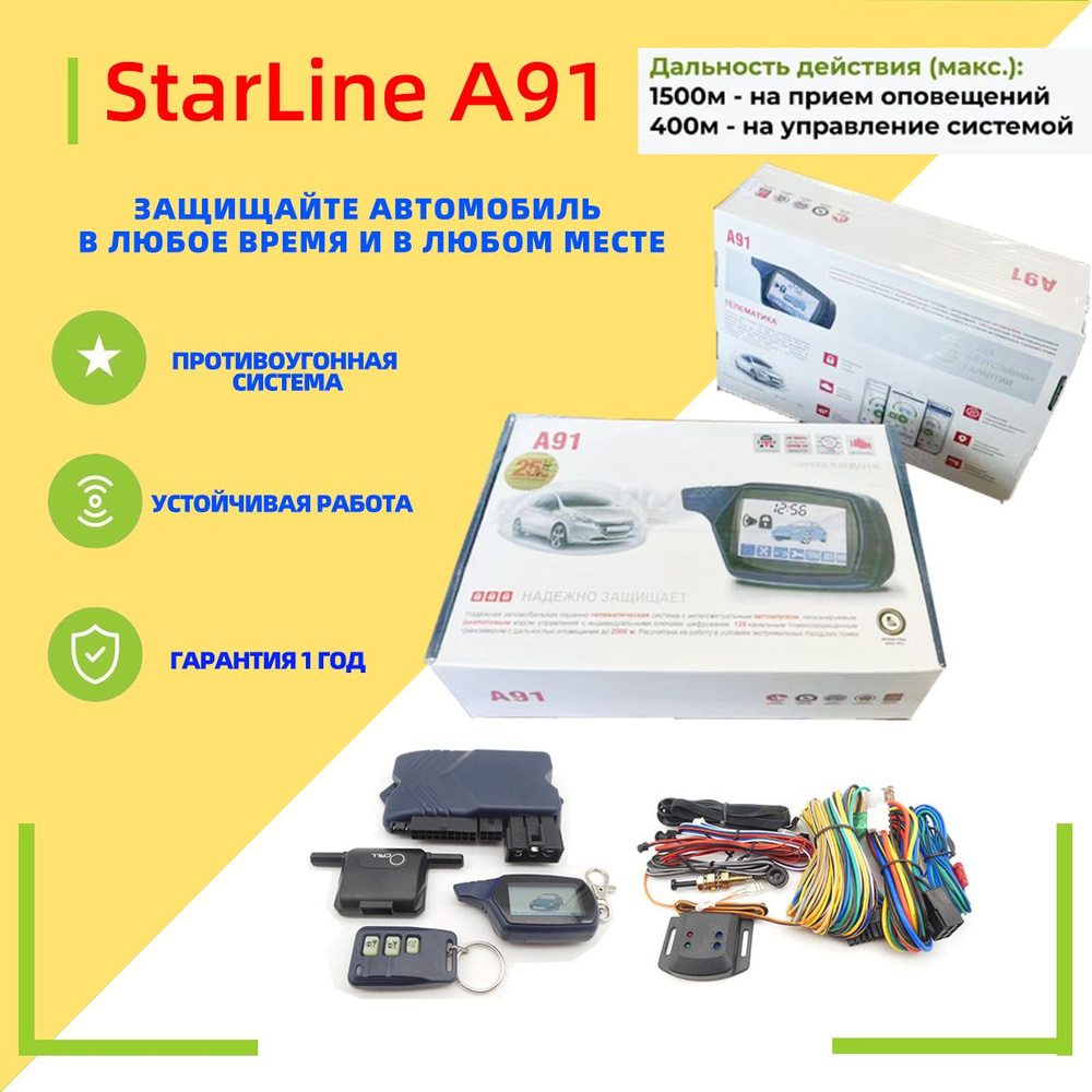 Устройство противоугонное StarLine A91-1 купить по выгодной цене в ...