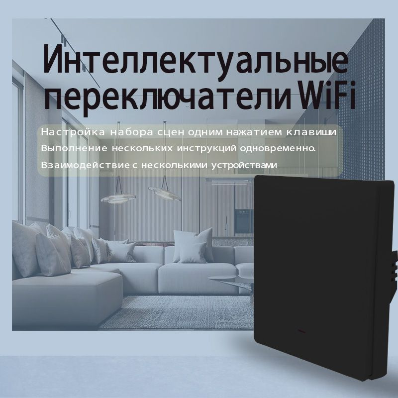 Умный выключатель с Алисой Wi-Fi без нуля, одноклавишный, черный ...