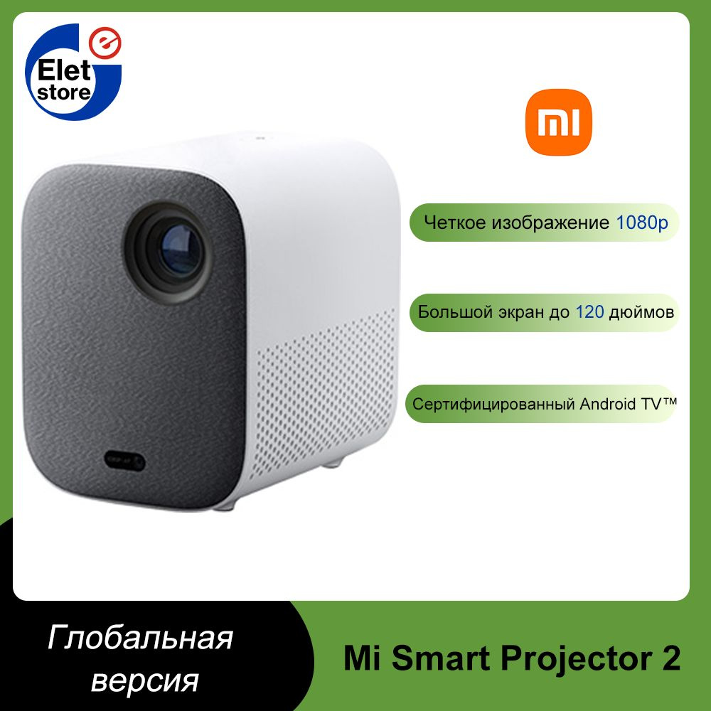 Проектор Xiaomi Mi Smart Projector 2 EU версия купить по доступной цене ...