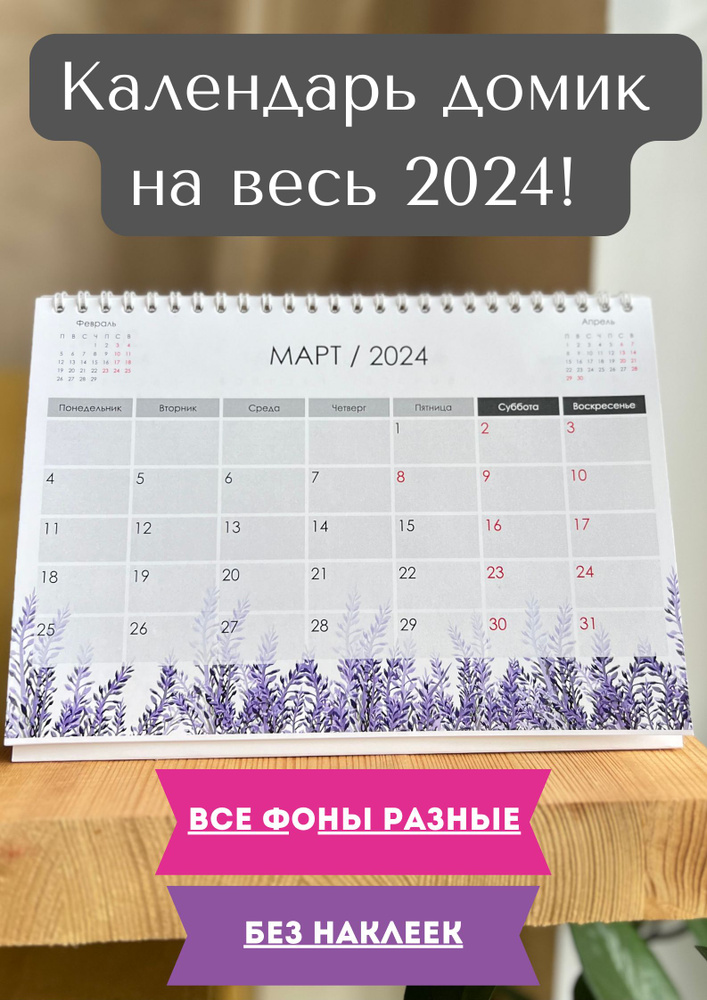 Настольный календарь перекидной на 2024 год домик - купить с доставкой ...