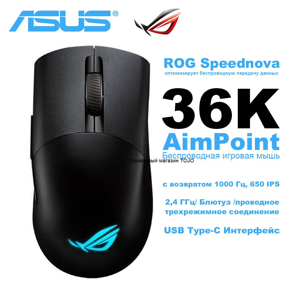 Игровая мышь беспроводная ASUS ROG KERIES AIMPOINT36K, черный - купить по выгодной цене в ...